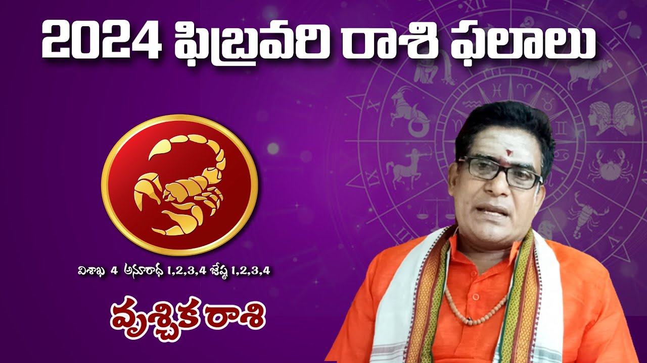 vruschika rasi February 2024 Telugu | 2024 February vruschika rasi | # ...