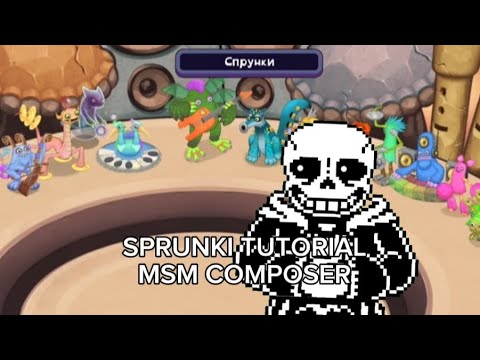 **SPRUNKI TUTORIAL** - Phase 1 [Msm composer] - YouTube