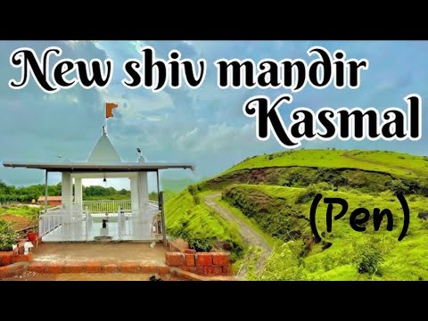 visit new shiv temple and vyaghreshwar temple kasmal (Pen) #beautiful ...