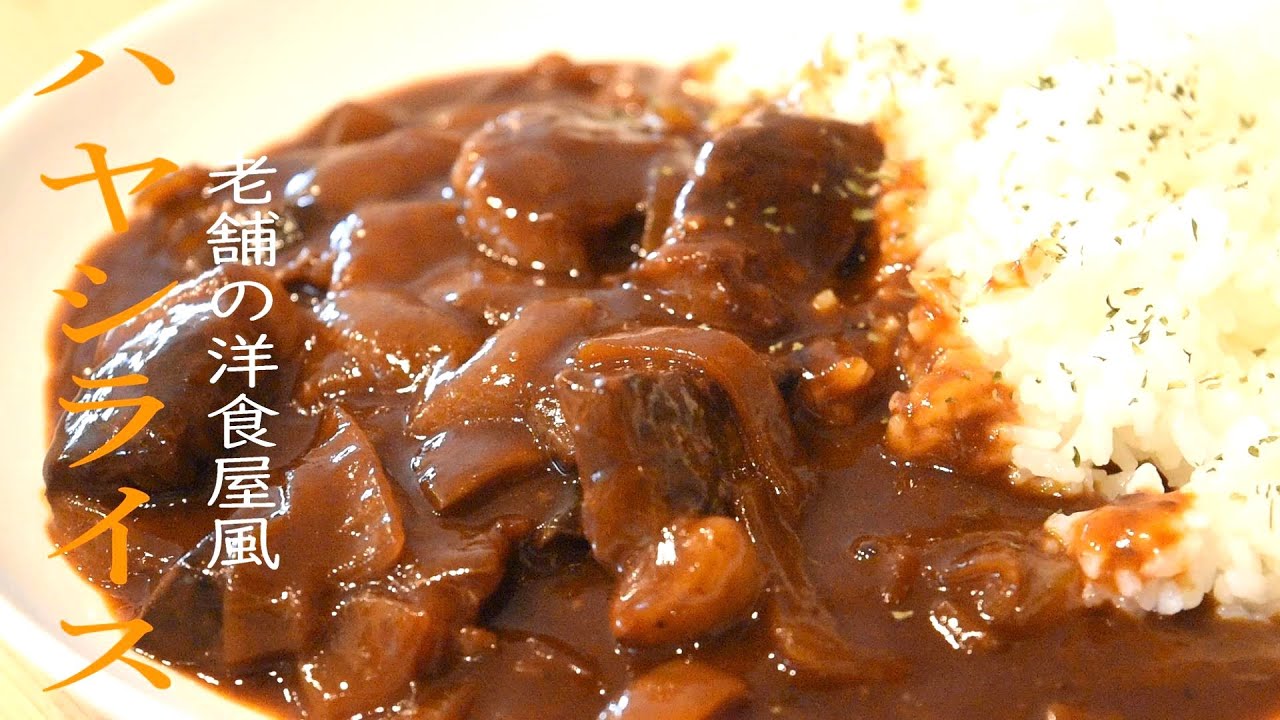 How To Make Hayashi Rice Japanese Best & Real Recipe！ - YouTube