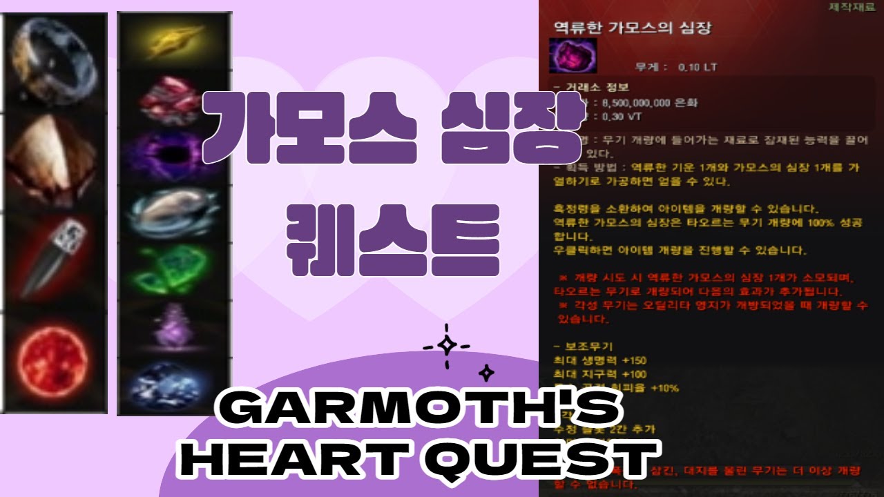 BDO 검은사막 "가모스의 심장 퀘스트"(Garmoth's Heart Quest) - YouTube