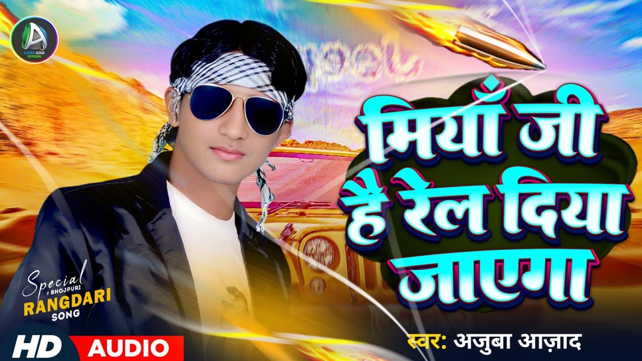 मियाँ जी है रेल दिया जाएगा || Ajuba Azad || Miya Ji Hai Rel Diya Jayega ...