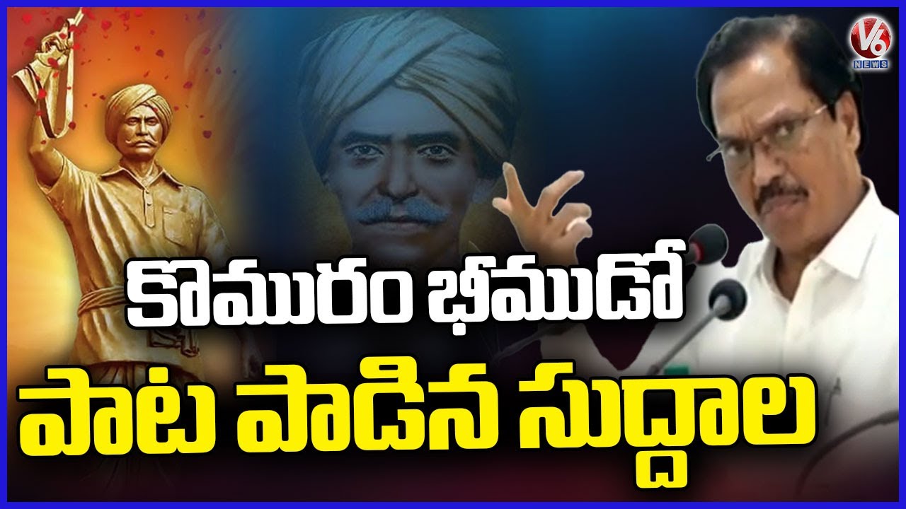 Suddala Ashok Teja Sings Komuram Bheemudo Song | Felicitation To TS ...