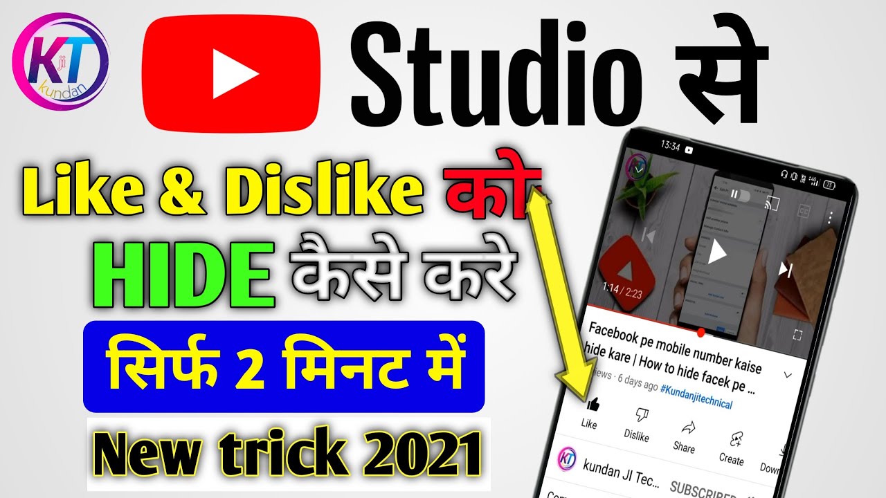 How to hide like and dislike on youtube|youtube like dislike ko kaise ...