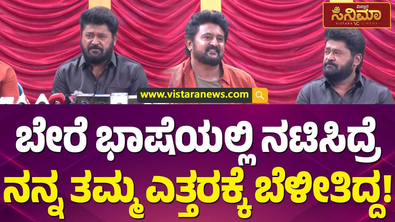 ಒಂದು ವರ್ಷದಿಂದ ನಾನು ಬಣ್ಣ ಹಚ್ಚಿಲ್ಲ! | Jaggesh And Komal Press Meet | Kalaya Namah Kannada Movie ...