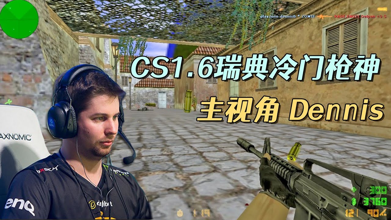 CS世界大赛 1.6冷门枪神Dennis暴揍冲锋狙Delpan！把解说都看懵了 - YouTube