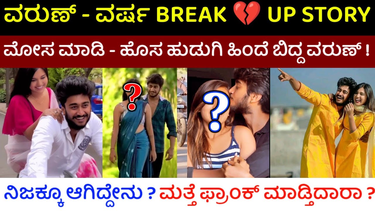 Varun varsha break up story | varsha varun breakup video | varsha ...