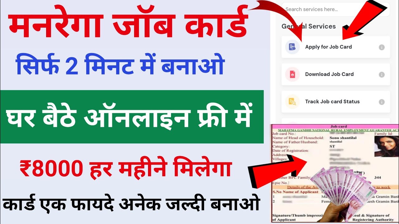 Mgnrega Job Card Apply Online 2024 | How to apply for mgnrega Job Card ...
