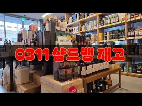 202060311 후쿠오카 위스키 성지 샴드뱅 와인 포함 재고