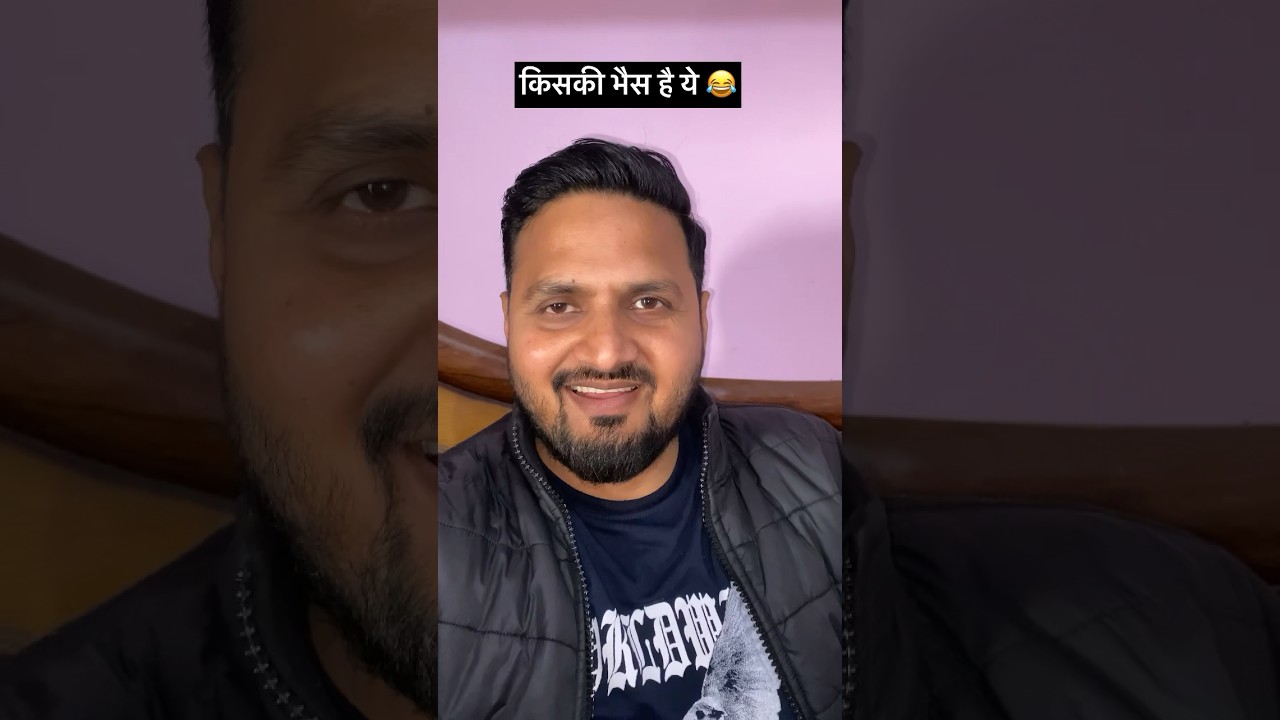 Kiski bhainsh hai 😂 l #comedy #shorts #youtubeshorts l Mukesh All ...