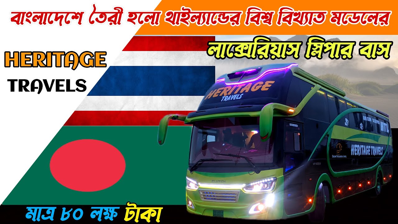 বাংলাদেশে তৈরি হলো থাইল্যান্ড মডেলের স্লিপার বাস।Sleeper Bus Made By ...