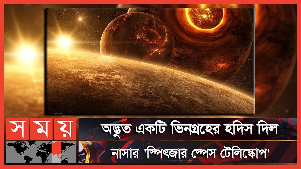 যে ভিনগ্রহে ২৪ ঘণ্টার গ্রীষ্মকাল, ৪৮ ঘণ্টার শীতকাল! | COROT 3b | NASA ...