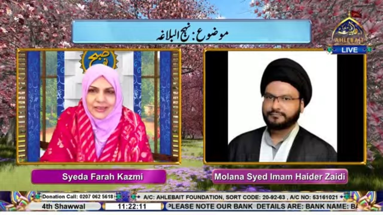🔴 LIVE I Subh-e-Nau I Farah Kazmi l Moulana Syed Imam Haider Zaidi ...