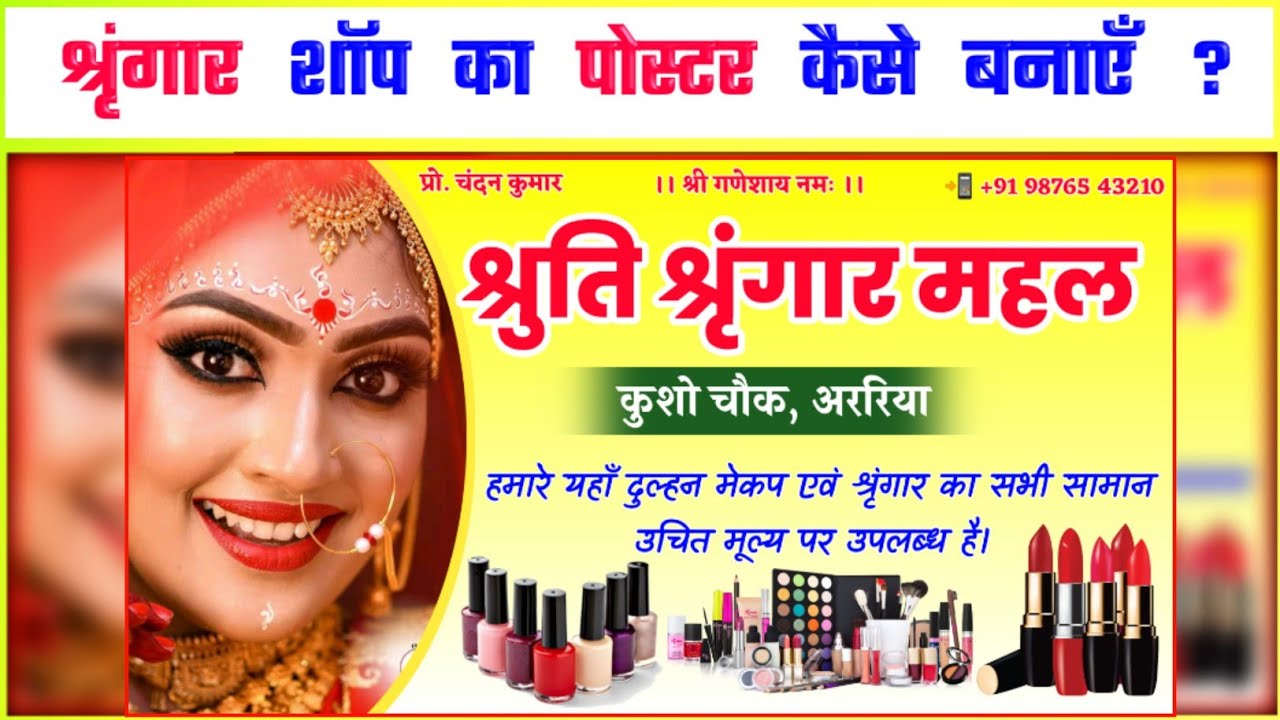How to make Shringar Shop poster? || मोबाईल से श्रृंगार दुकान का बैनर ...