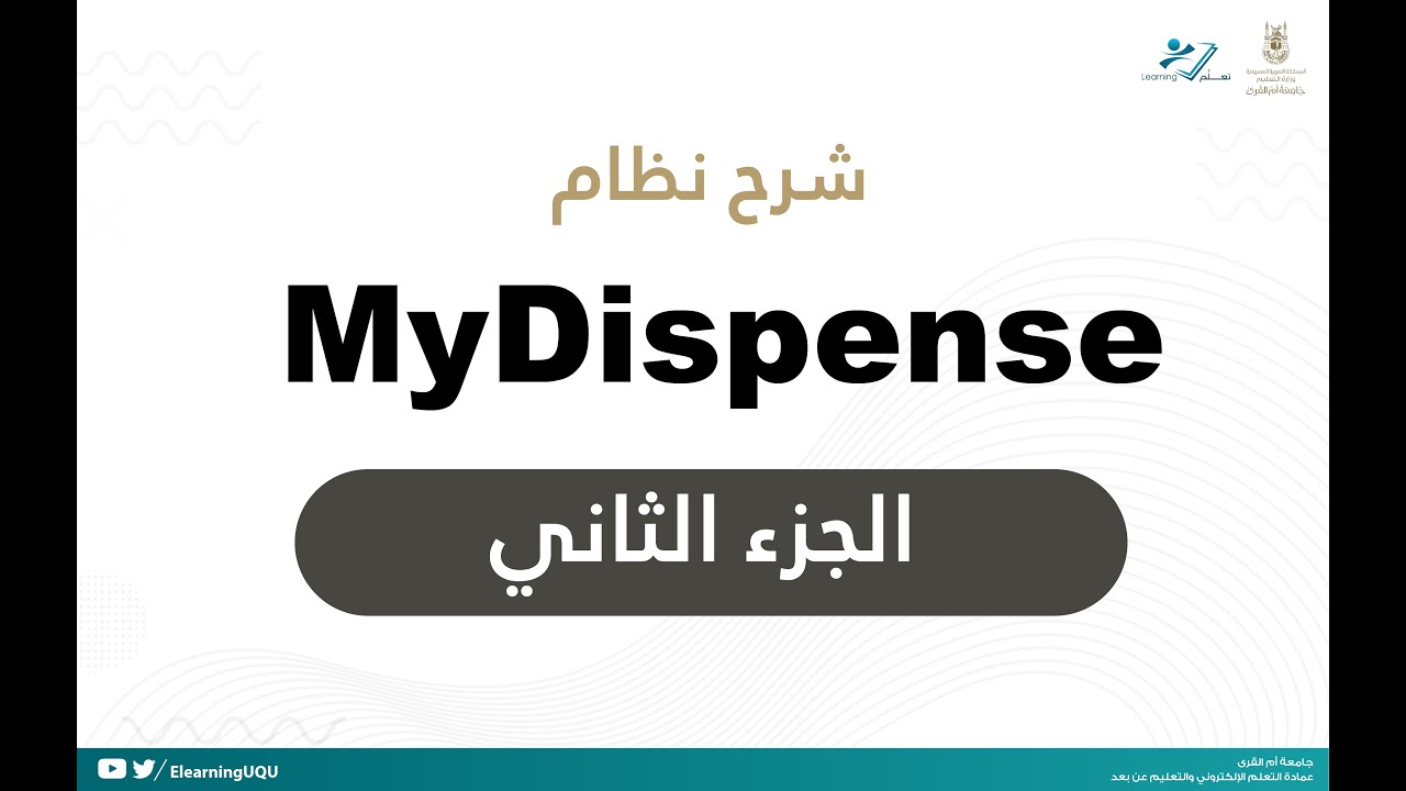 شرح نظام MyDispense الجزء الثاني | Dispensing Exercise in MyDispense PART 2 - YouTube