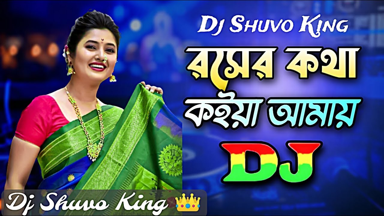 রসের কথা কইয়া আমায় কয়দিন ঘুরাবি ডিজে গান | টিক টক ভাইরাল বাংলা নিউ ...