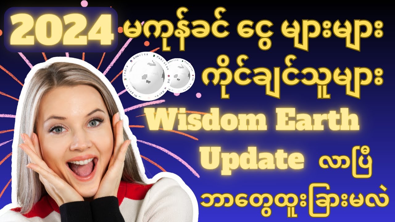 Wisdom Earth Update ဘာတွေထူးခြားသွားလဲNew Wisdom Earth Update/WDC ...