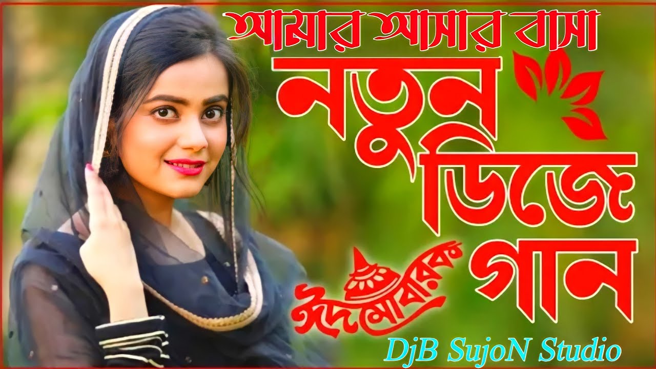 Amar_Ashar_Basha_Dj_(Remix) Sons_Bangla_Dance_Mix|_Viral_Dj_Song_DJ_Hot ...