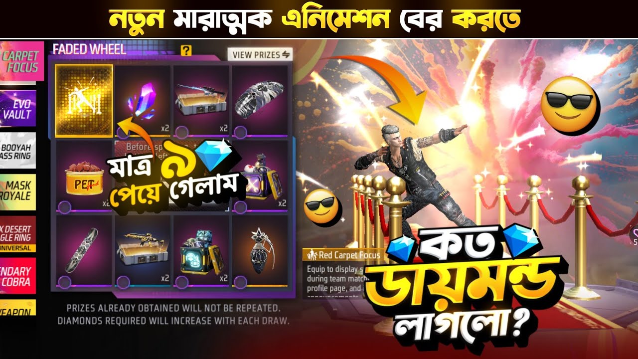 Red Carpet Focus Animation Event | New Faded Wheel Event | FF New Event ...