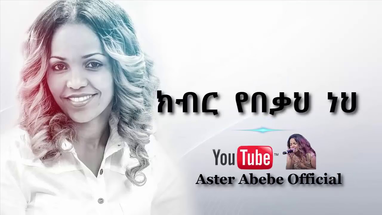 Aster abebe - YouTube
