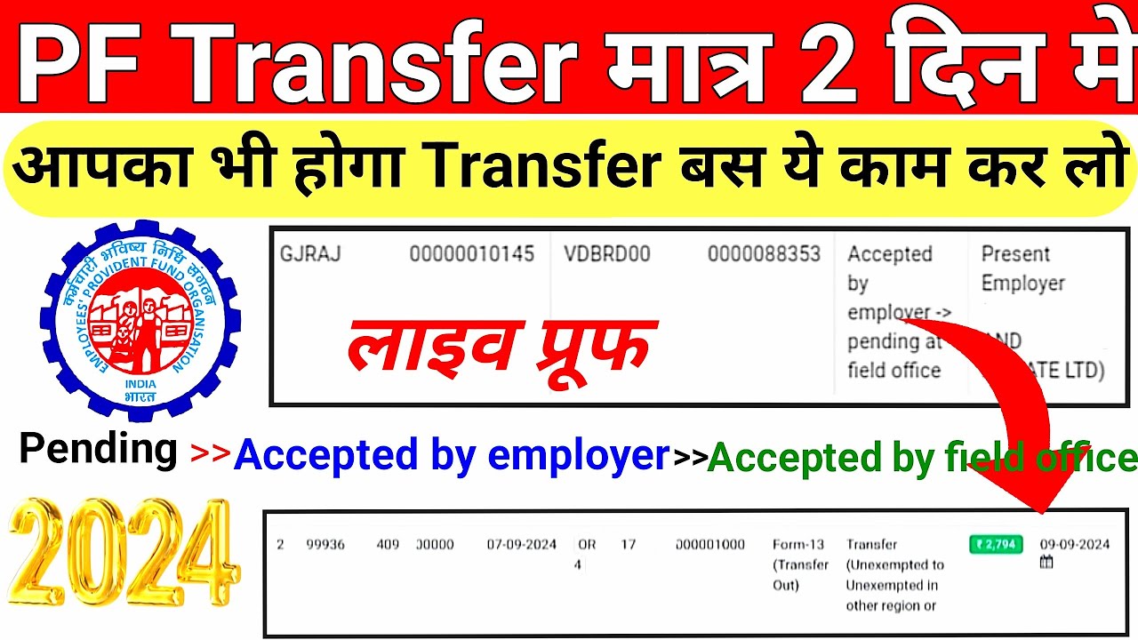 Pf Transfer | Online Pf Transfer | मात्र 2 दिन मे Pf Transfer |pf ...