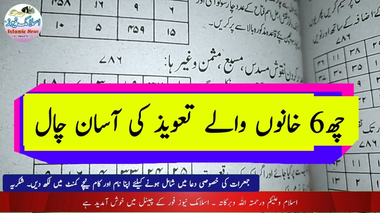 Naqash e Musaddas 6 khanon waly taweez likhne ki Sahi chaal by Q Naeem ...