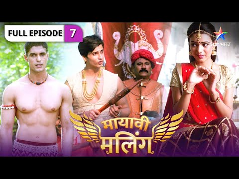 Mayavi Maling | Kya Aishwarya ki shaktiyon ka rahasya jaan payega Angad? | FULL EPISODE-07