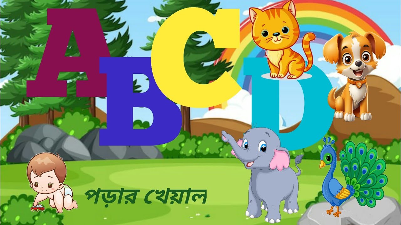 A For Apple।।B For Ball।।ABCD Animation video For Kids।। - YouTube