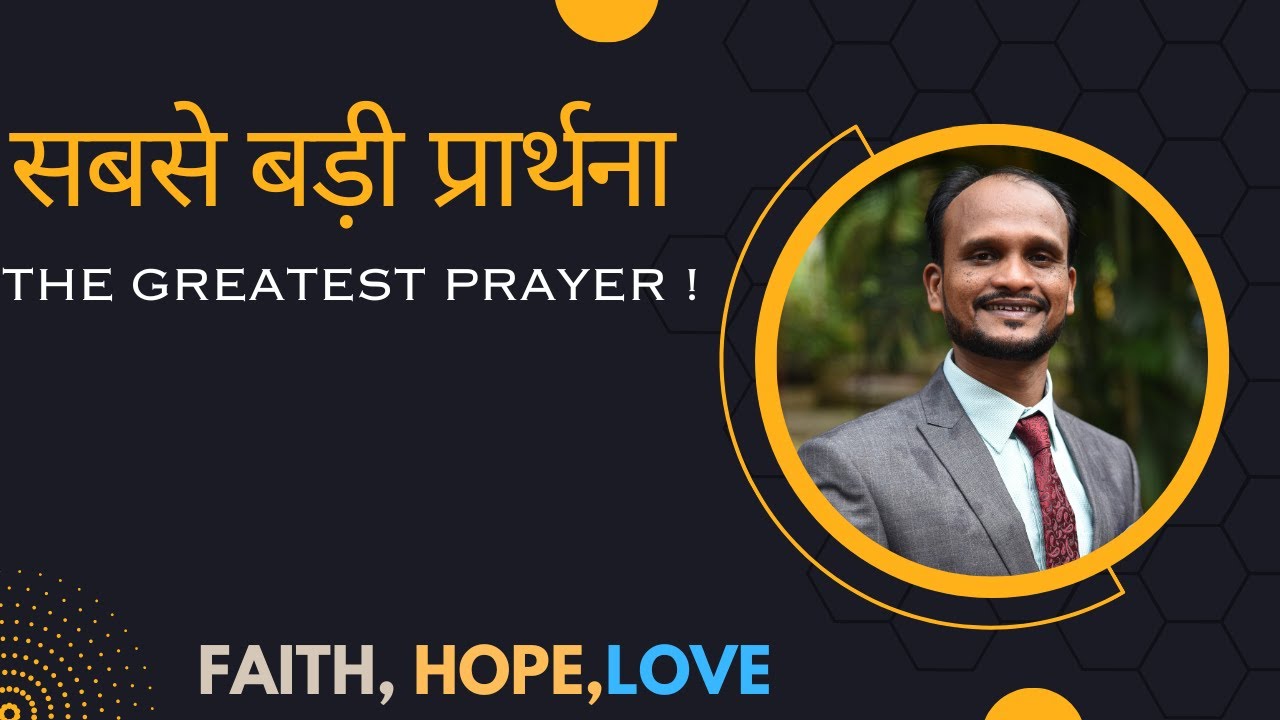 Sabse Badi Prarthana...! The Greatest Prayer. - YouTube