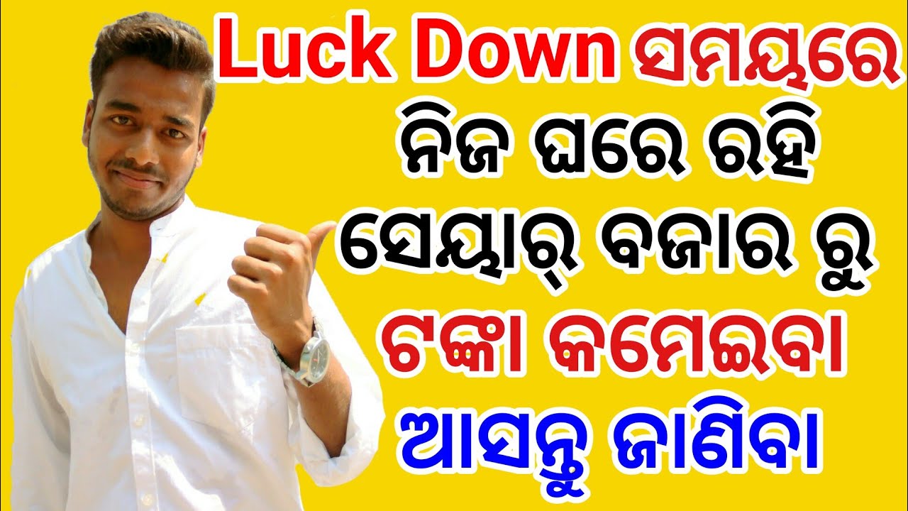 ଆସନ୍ତୁ କରିବା Share Market ରୁ ଟଙ୍କା ରୋଜଗାର ll Angel Broking ll Odia Tech Support ll - YouTube