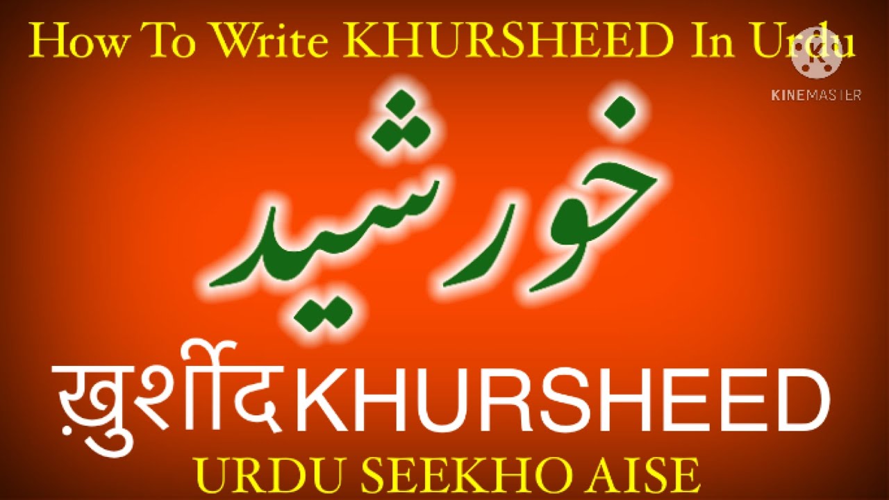 How to write Khursheed in Urdu | Khursheed name meaning | Khursheed nam ...