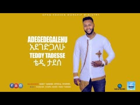 TEDDY TADESSE Adegedgalehu ”አደገድጋለሁ" ቴዲ ታደሰ አዲስ መዝሙር New Ethiopian ...