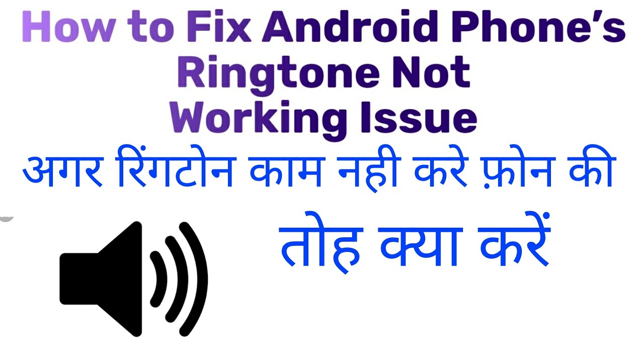 How to fixed android phones ringtone not working issue(in hindi) - YouTube