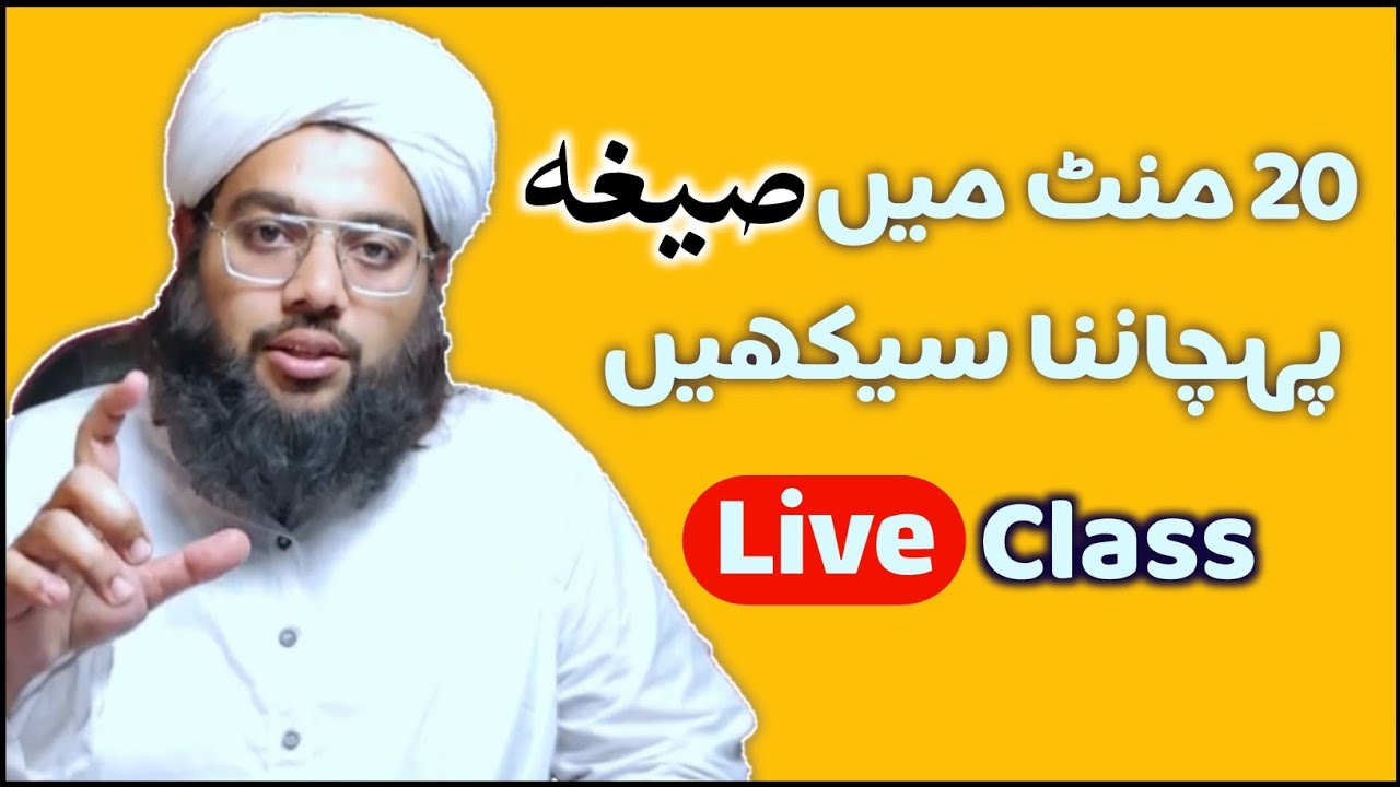 Arabic grammar live course (Basic to expert level) | seegha nikalna ...