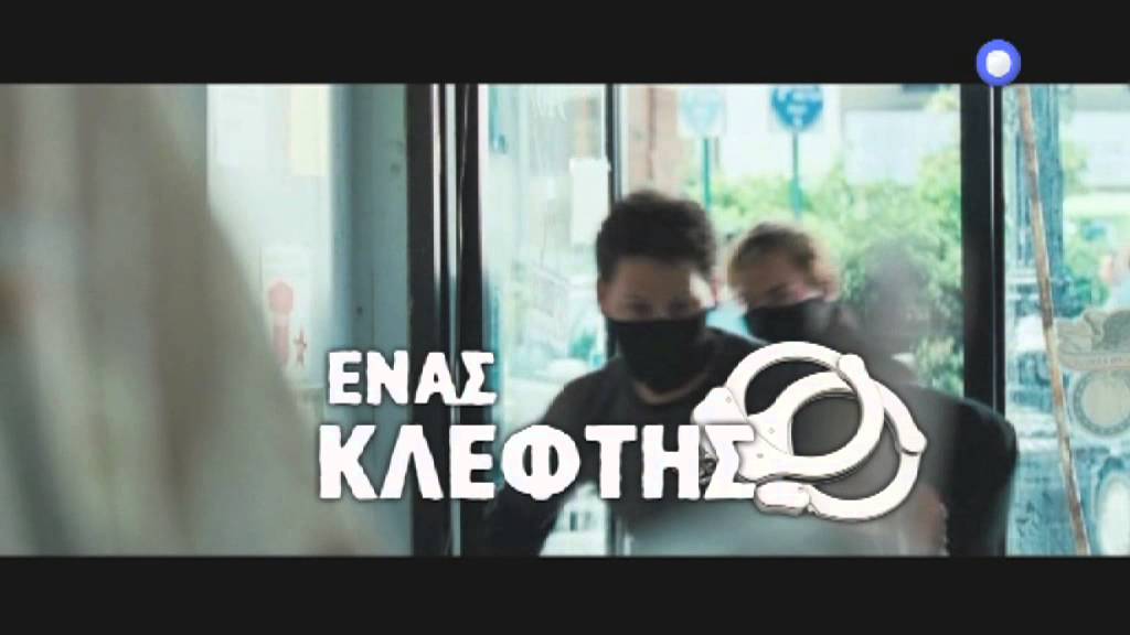 ΟΙ ΜΠΑΤΣΟΙ ΤΗΣ ΣΥΜΦΟΡΑΣ (COP OUT) - trailer 1 - YouTube
