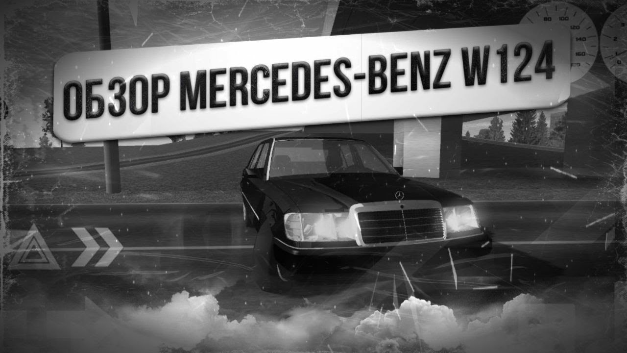 Обзор на Mercedes-Benz W124, Волчок, в Simple Car Crash - YouTube
