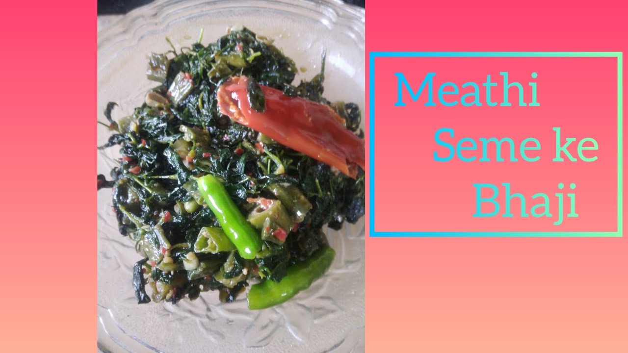 meathi seme ki bhaji recipe/seme meathi kaise banate hai 😊😇😋#food # ...