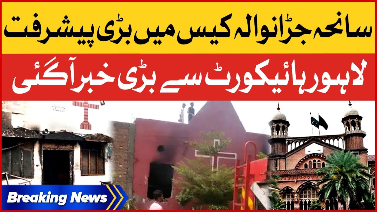 Jaranwala Case Update | Lahore High Court Big Order Issued | Breaking ...