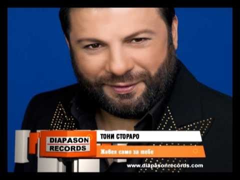 TONI STORARO - ZHIVEYA SAMO ZA TEBE / ТОНИ СТОРАРО - Живея само за тебе [Official Visualizer]