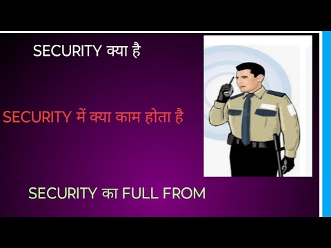 security kya hota hai security ka full from kya hai - YouTube