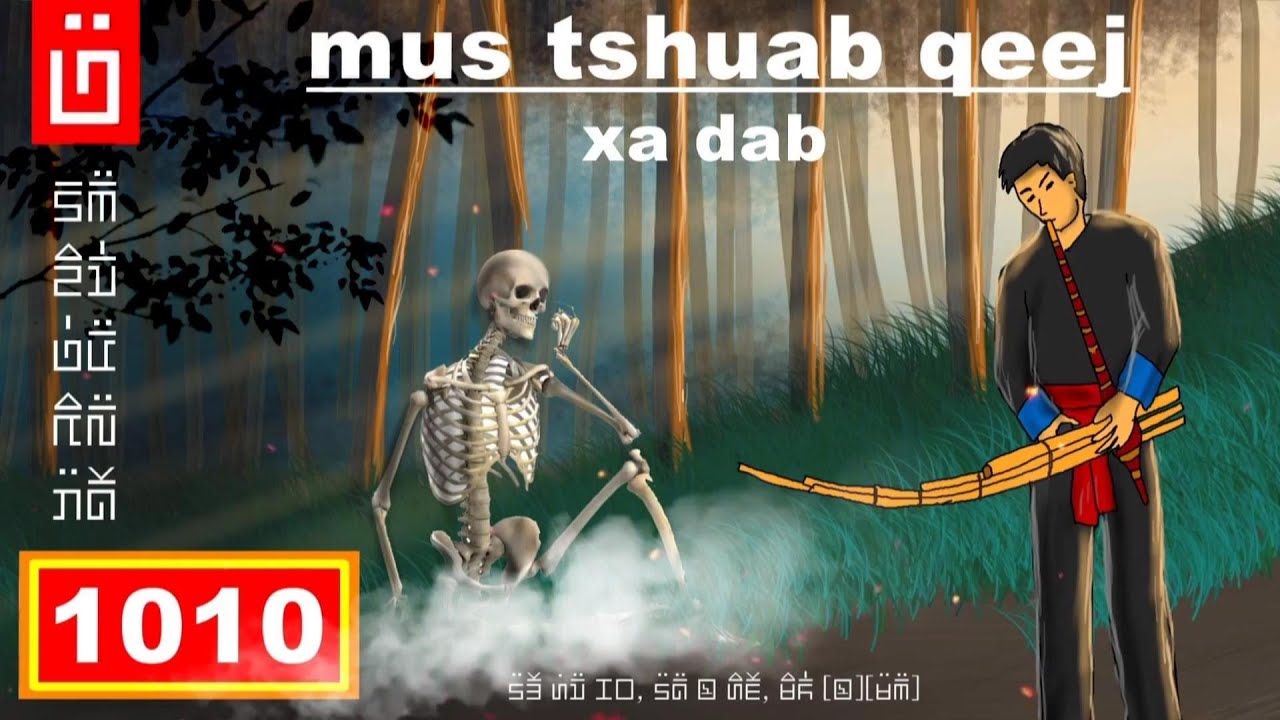 dab hais hmoob - 1010 - mus tshuab qeej xa dab, ทำพิธีส่งผี, perform a ...