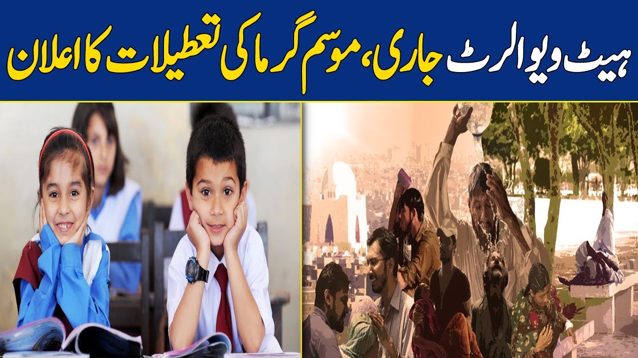 Heatwave Alert Issued: Summer Vacations Announced | Dawn News - YouTube