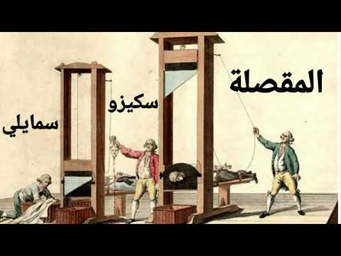 Skizo ft Smiley - Guillotine ( Prod By Slim Ojay ) - YouTube