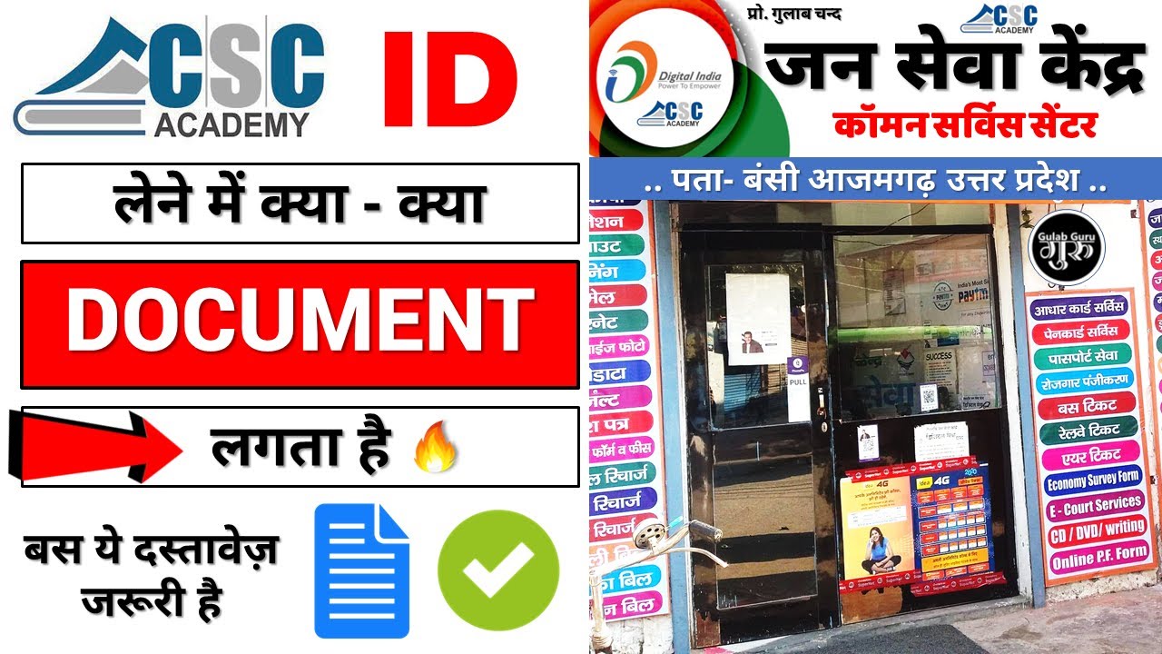 CSC ID लेने के लिए क्या क्या DOCUMENT लगता है | CSC ID Kaise Le | CSC ...