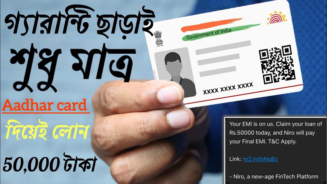 50000 ka loan kaise le | Aadhar card lone apply online | lone apply ...