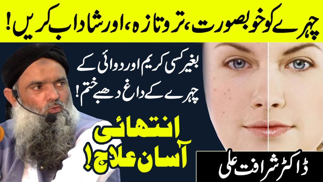 Bghair Careem K Chehry K Dagh Dhaby Khatam | Best Bayan by Dr Sharafat ...