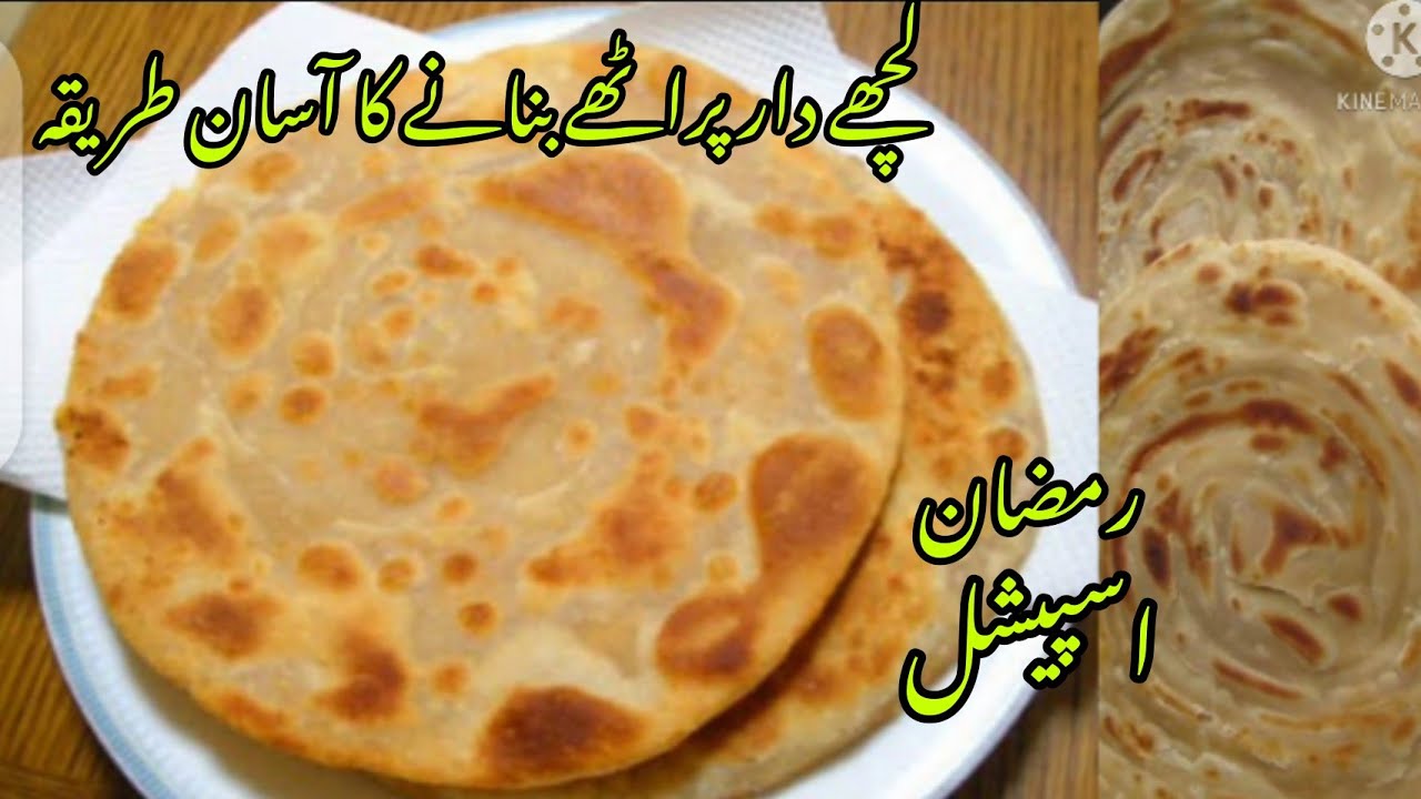 Laccha Parhata Recipe|| Ramzan Special || Phopho Ka Prhata ||Simple And ...