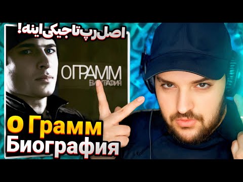 0 Grams - Biography(Reaction)🇹🇯0 Грамм -Биография  Реаксия