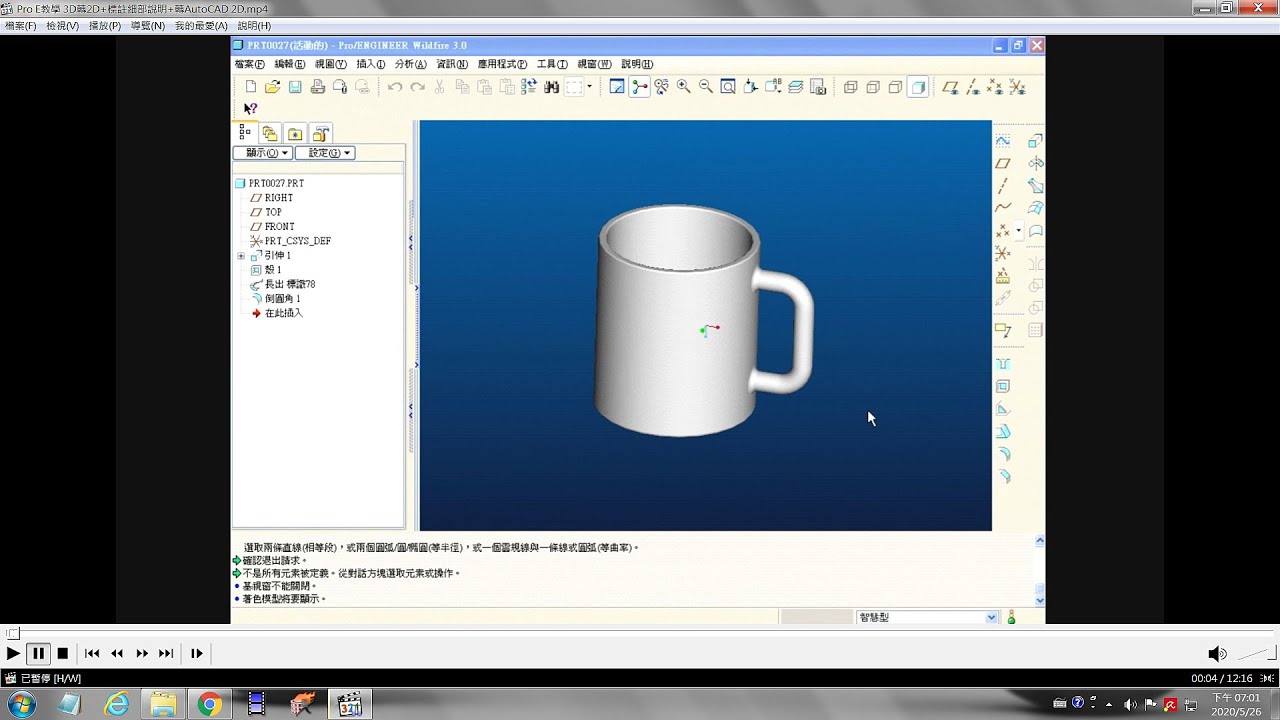 Pro E教學 3D轉2D+標註細部說明+轉AutoCAD 2D - YouTube