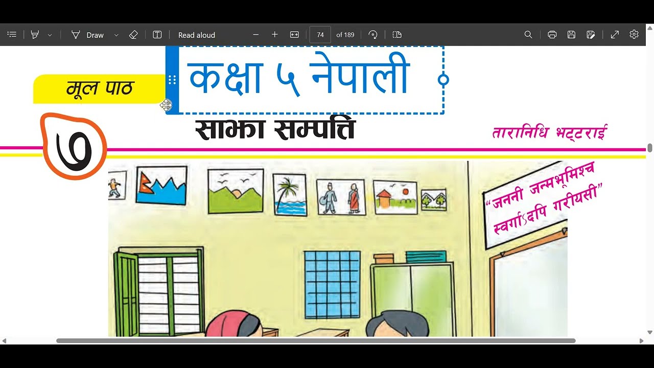 कक्षा ५ नेपाली पाठ ७-साझा सम्पत्ति/Class 5 Nepali lesson 7 - YouTube